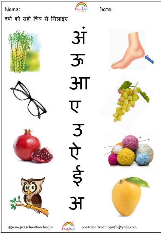 swar-revision – Preschool Teaching